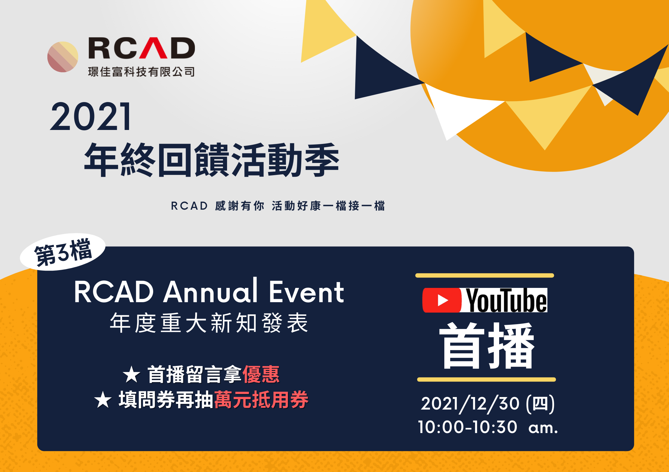 RCAD 年度新知發表會 - RCAD 璟佳富科技