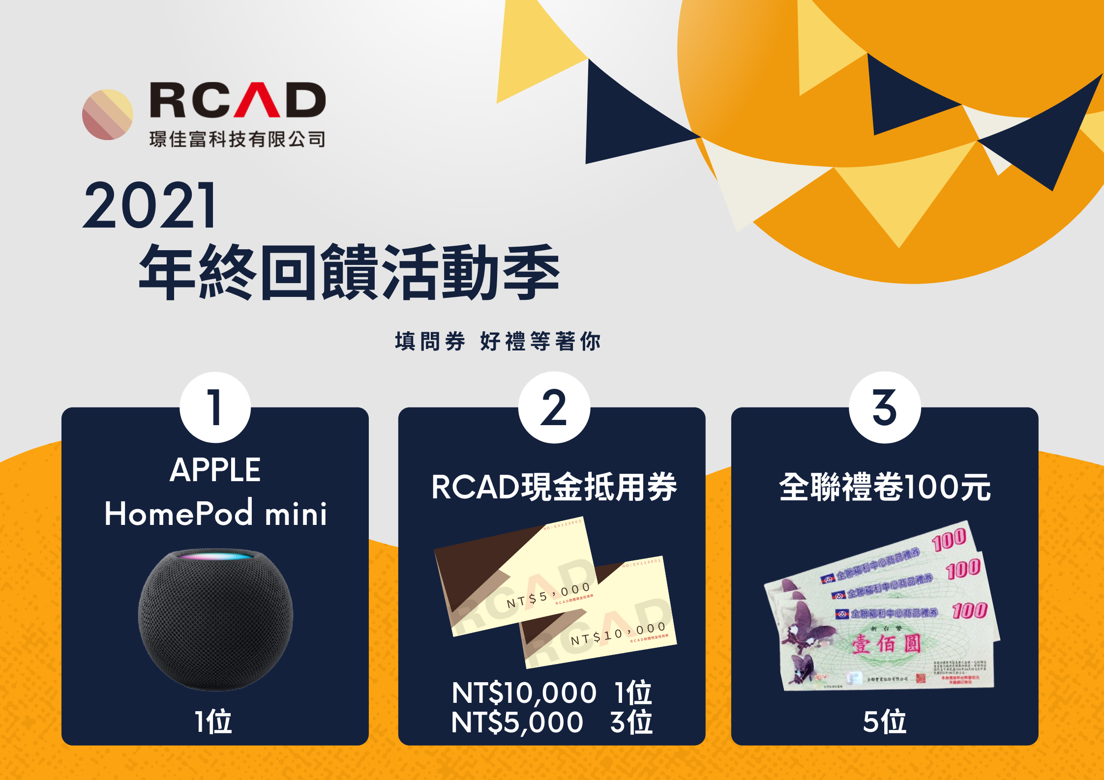 RCAD 年度新知發表會 - RCAD 璟佳富科技